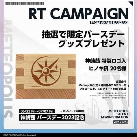 Meteopolis On Twitter ┯┯┯┯┯┯┯┯┯┯┯┯┯┯┯┯┯ ︎ 神崎茜バースデー2023 記念 フォロー＆rt