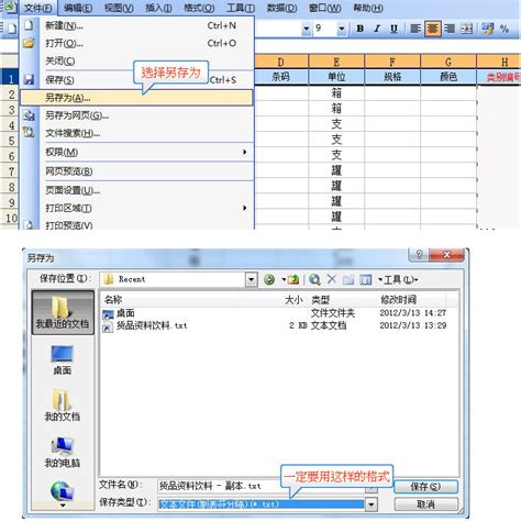 EXCE和TXT导入数据方法 2013版