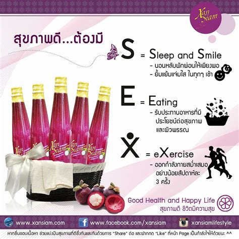 Sex มีปร น้ำมังคุด แซนสยาม Xansiam เพจหลักสำนักงานใหญ่