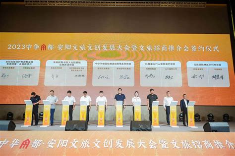 2023中华字都·安阳文旅招商推介会举办 中国旅游新闻网