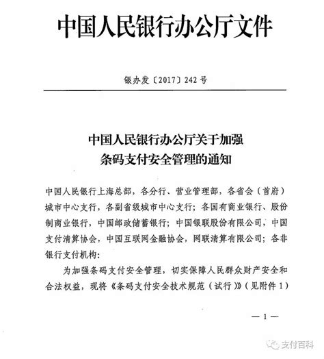 央行242号文《条码支付安全技术规范》《条码支付受理终端技术规范》全文正式曝光！