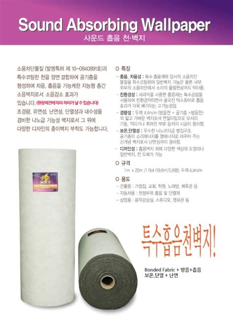 실내 방음공사사운드흡음천벽지소음차단특허벽지 네이버 블로그