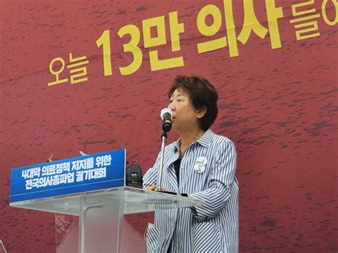 Medigate News 의사 총파업 박인숙 전 국회의원 정치가 잠잘 때 의료가 발전한다