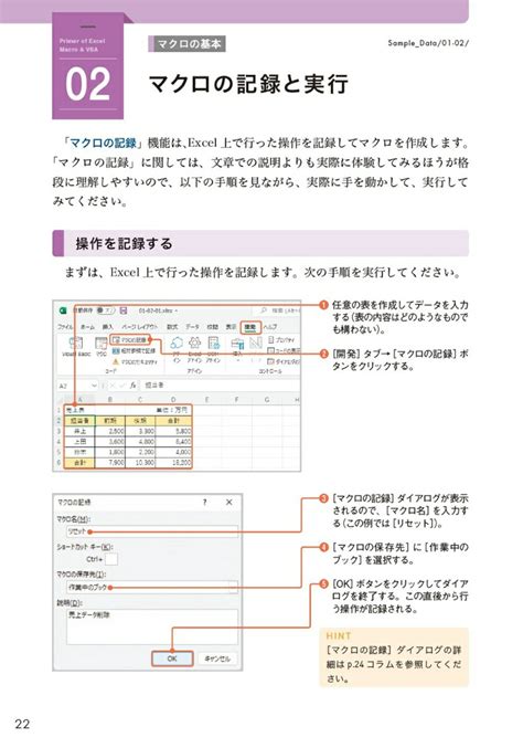 楽天ブックス Excel マクロ＆vba 実践ビジネス入門講座 【完全版】 第2版 国本温子 9784815617301 本