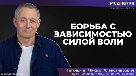 Борьба с зависимостью силой воли Youtube