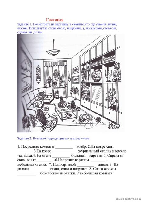 Гостиная.: Pусский РКИ pабочие листы пдф и док