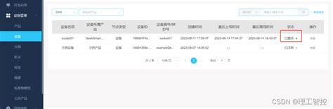 物联网项目实战开发之geekopen Mqtt智能插座开关10分钟接入天翼云平台天翼物联网mqtt连接 Csdn博客