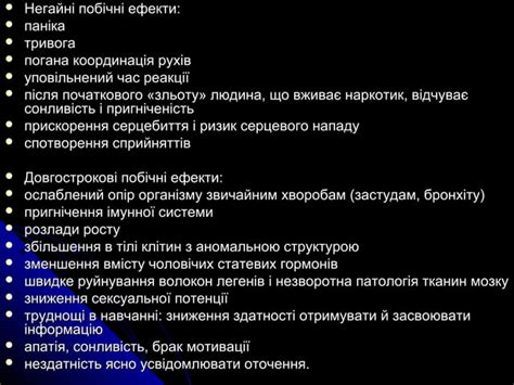 вплив наркотиків та тютюнопаління Ppt