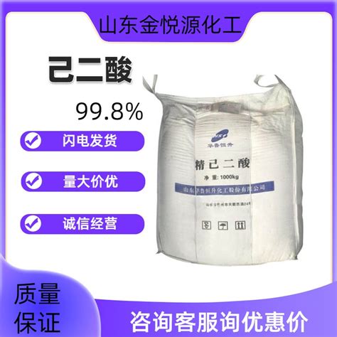 华鲁恒升己二酸厂家 八方资源网