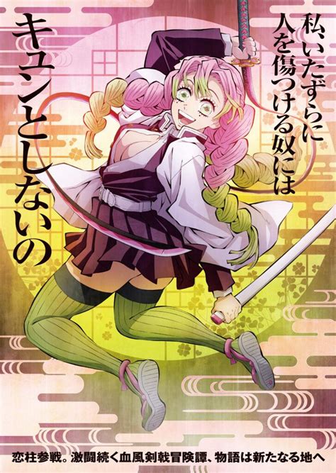 Kimetsu no Yaiba Algunos están preocupados de que la escena sexy de Mitsuri sea animada