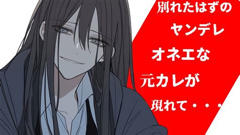【女性向けボイス】ヤンデレオネエな元彼が突然現れて・・・【シチュエーションボイス】 Youtube