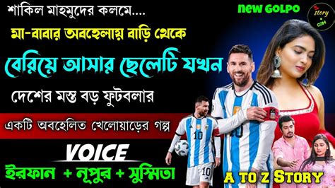 মা বাবার অবহেলায় বাড়ি থেকে বেরিয়ে আসা ছেলেটি যখন দেশের মস্ত বড়