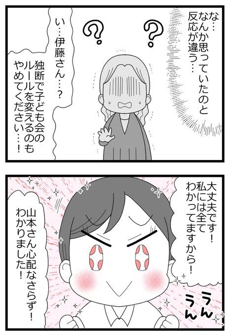 自分が正しいと思っている人が会長になった地獄・副会長編⑤5 5 エェコ📕電子書籍配信中 さんのマンガ ツイコミ 仮