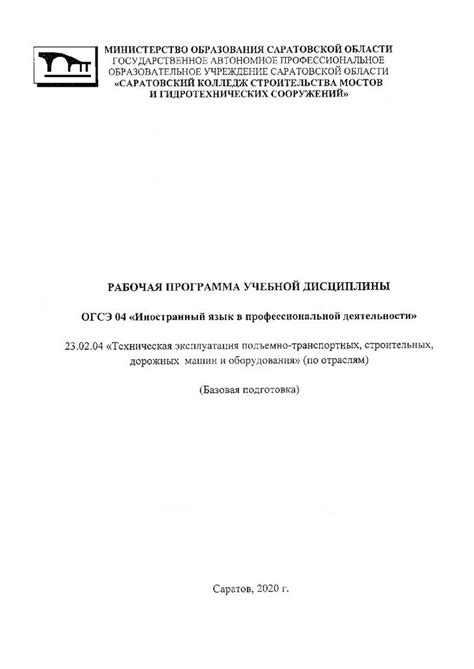 Рабочая программа учебной дисциплины ОГСЭ 04 Иностранный язык в профессиональной деятельности