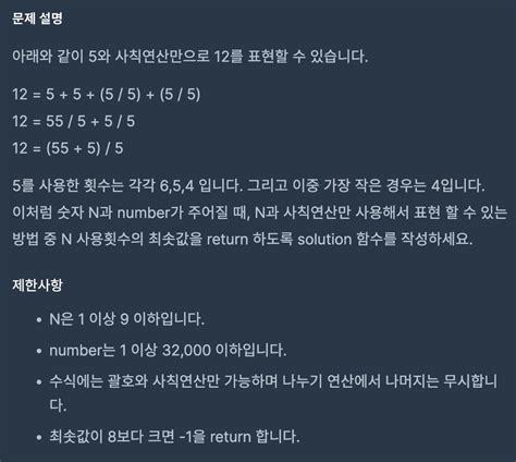프로그래머스 N으로 표현 Python — 유릉이의 개발 블로그