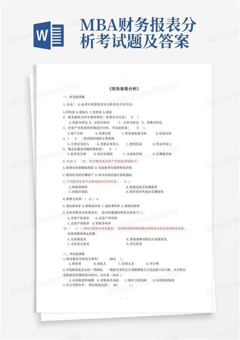 Mba财务报表分析考试题及答案word模板下载编号lgeazpym熊猫办公