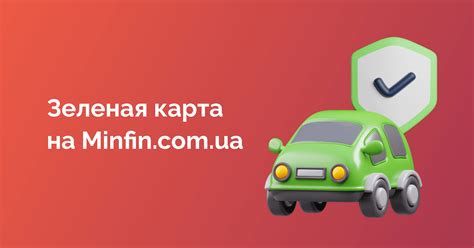 Зеленая карта - Цены онлайн на сайте | Минфин