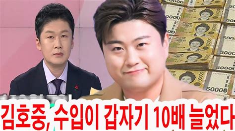 Mbn뉴스파이터 아나운서 김명준은 김호중의 연봉을 언급하며 감탄을 감추지 못했다 김호중 월급은 내가 정말 부러워하는 거야