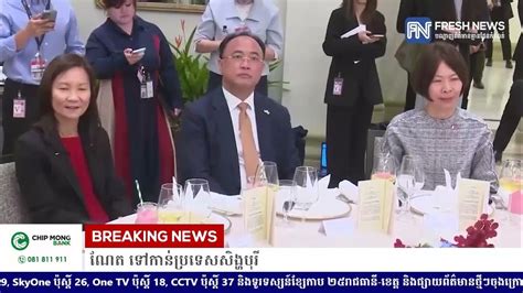 លោក ហ្សង់ ហ្វ្រង់ស្វ័រ តាន់ បង្ហាញពីលទ្ធផលសង្ខេប នៃដំណើរទស្សនកិច្ចរបស់សម្តេចធិបតី ហ៊ុន ម៉ាណែត