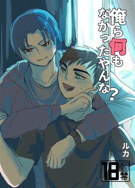 【オリジナル】俺ら何もなかったやんな？ エロ漫画 シコっち