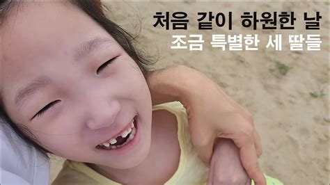 조금 특별한 세쌍둥이 믿음소망사랑이 하원길 Youtube