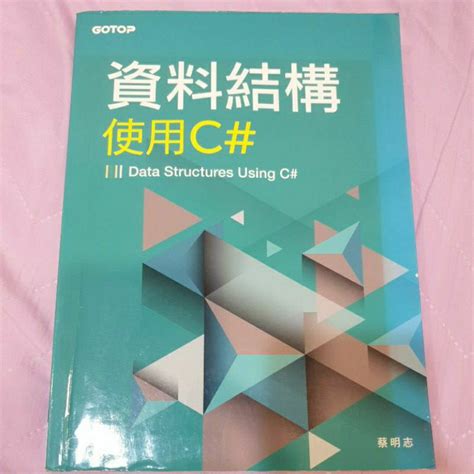 資料結構 使用C 蝦皮購物