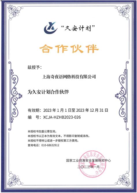 360织语成为国家工信安全中心“久安计划”首批合作伙伴360智语 政企即时通讯及协同门户平台