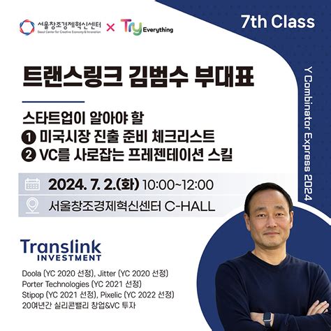 서울창조경제혁신센터 🗣 특강 7회차트랜스링크 트랜스링크 김범수