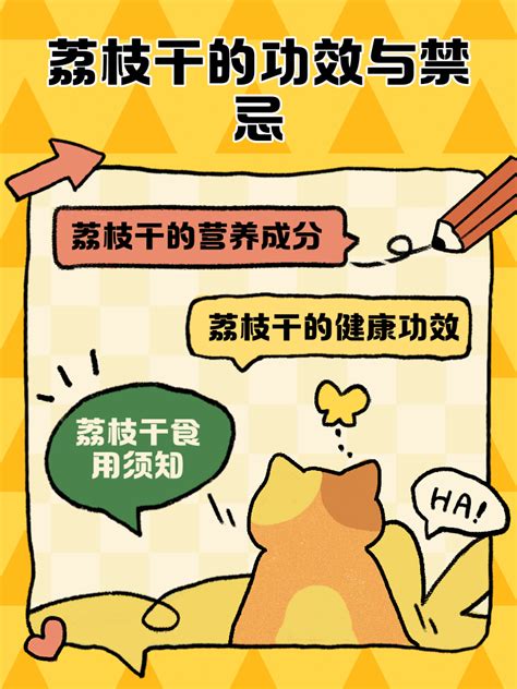 荔枝干的功效与禁忌