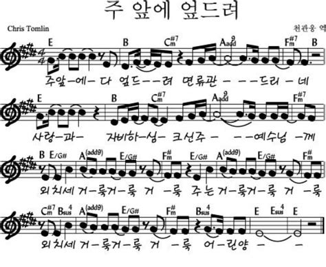 [찬양 악보] 주 앞에 다 엎드려 주 앞에 나 엎드려 [예수전도단 2001라이브] 네이버 블로그
