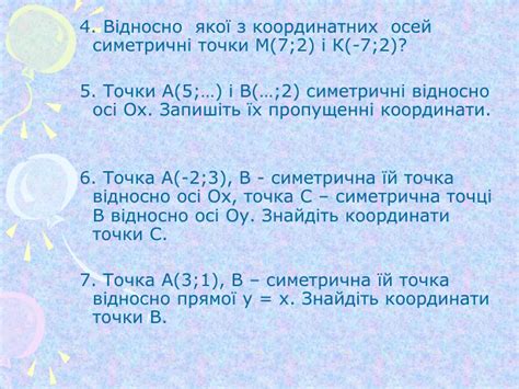Симетрія відносно початку координат та координатних площин 1