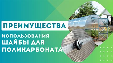 Крепление для поликарбоната: какое выбрать?