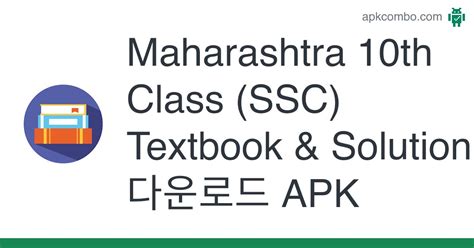 Maharashtra 10th Class Ssc Textbook And Solution Apk Android App 무료