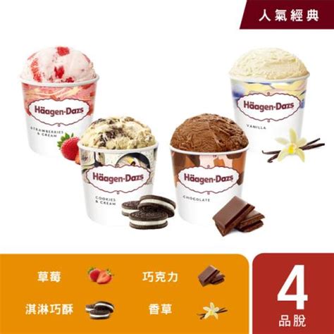 【哈根達斯 冷凍宅配】超人氣經典品脫4入組冰淇淋etmall東森購物網