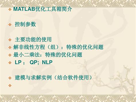 数学模型实验（五） 优化模型与线性规划 Ppt Download