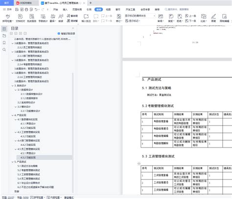 基于javawebmysql的企业员工信息管理系统（考勤、工资、岗位、奖惩等） 毕业论文项目源码及数据库文件 毕业作品网站