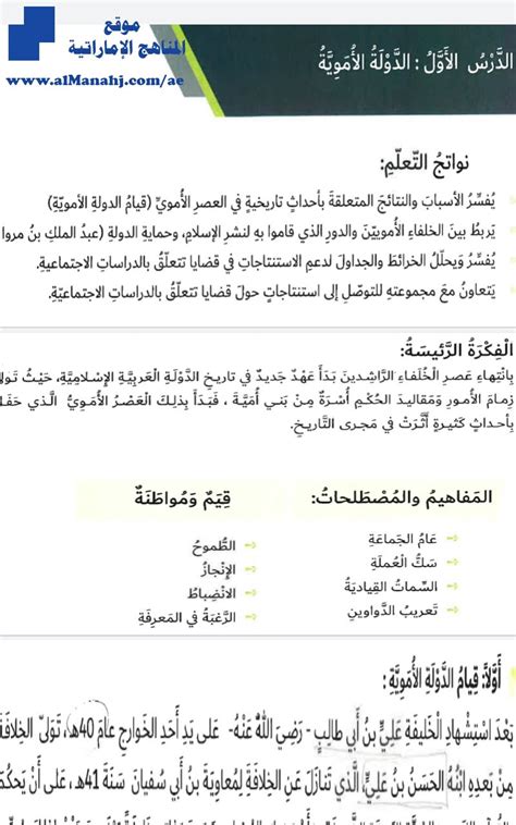 تحميل الدرس الأول الدولة الأموية اجتماعيات الثامن ف2 الإمارات