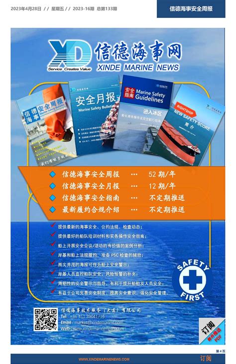 信德海事安全周报2023 16期：uscg2022年psc滞留率略微提升！信德海事网 专业海事信息咨询服务平台