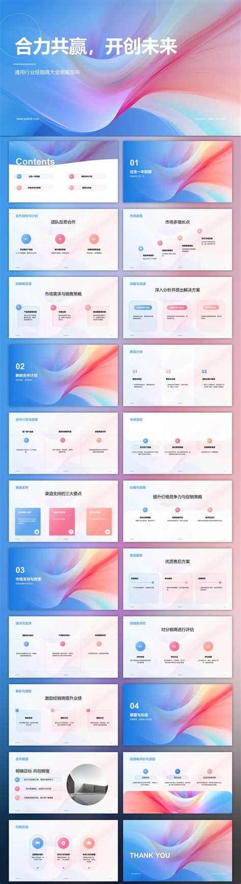合力共赢开创未来，彩光ppt模板 会员免费下载 Ppter吧