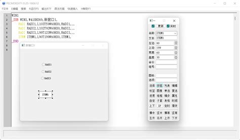 五 Pecmd编程 从基础到入门经验分享 单选框的应用 Pecmd脚本交流 Pecmd技术社区