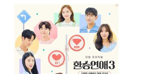 환승연애3 최종선택 결과 현커여부 Newsnack