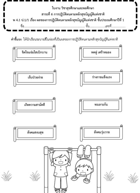 แบ่งปันใบงานวิชาสุขศึกษาและพลศึกษา สื่อการสอนใบงานช่วยสอน