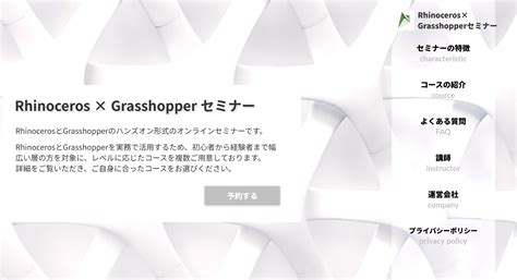 Rhinoceros×grasshopperセミナー