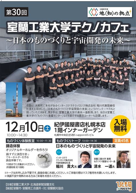 第30回室蘭工業大学テクノカフェ 日本のものづくりと宇宙開発の未来 紀伊國屋書店 本の今に会いに行こう