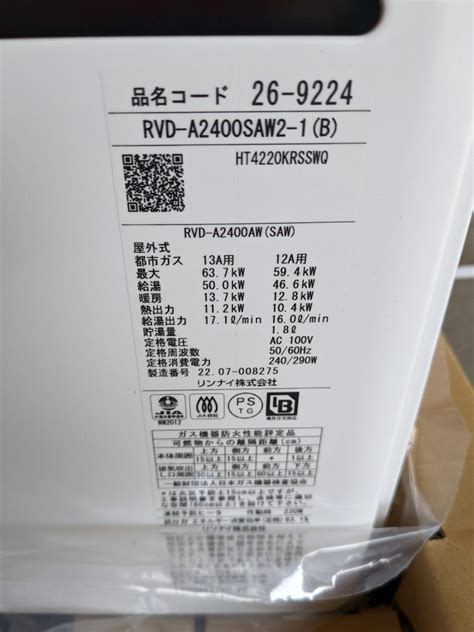 ガス暖房専用熱源機