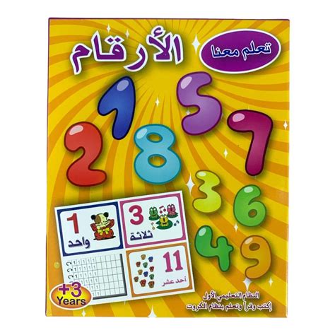 مذكرة تعليمية للاطفال تعلم معنا الارقام Maktabakw