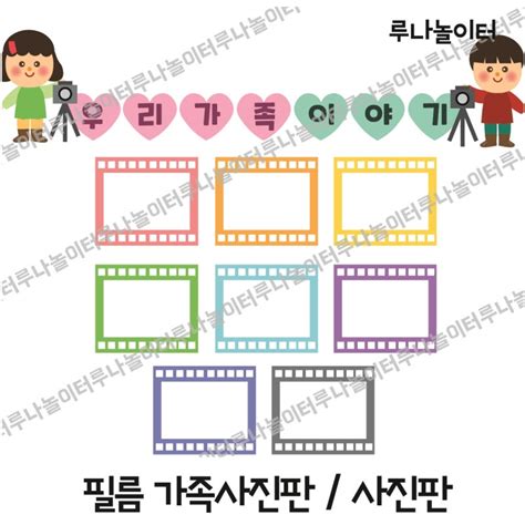 어린이집 가족사진판 가족사진판 도안 우리 가족 사진판 가족 환경판 가족사진 도안 집모양 가족 사진판 던지기판 도안 던져보아요 영아반 환경구성