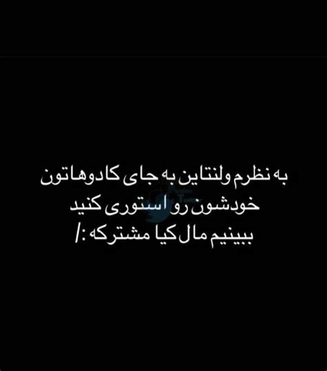 R3z4 🇮🇷 On Twitter بهترین ایده ولنتاینی😂