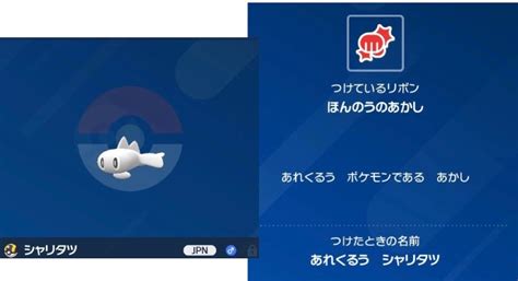 貴重 色違い たれたすがた あれくるう シャリタツ ほんのうのあかし 証持ち｜ポケモンsv｜ゲームクラブ
