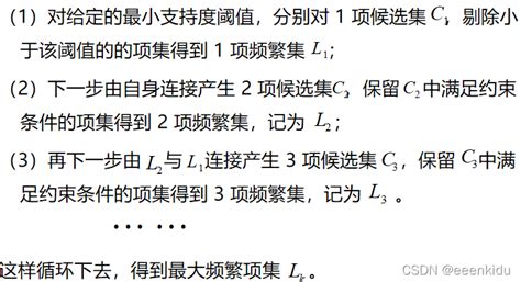 挖掘建模④—关联规则及apriori算法案例与python实现关联规则apriori算法案例 Csdn博客